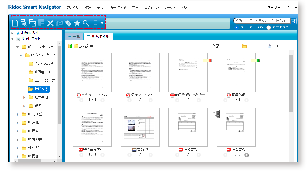 Ridoc Smart Navigator V2 / ソフトウェア | リコー