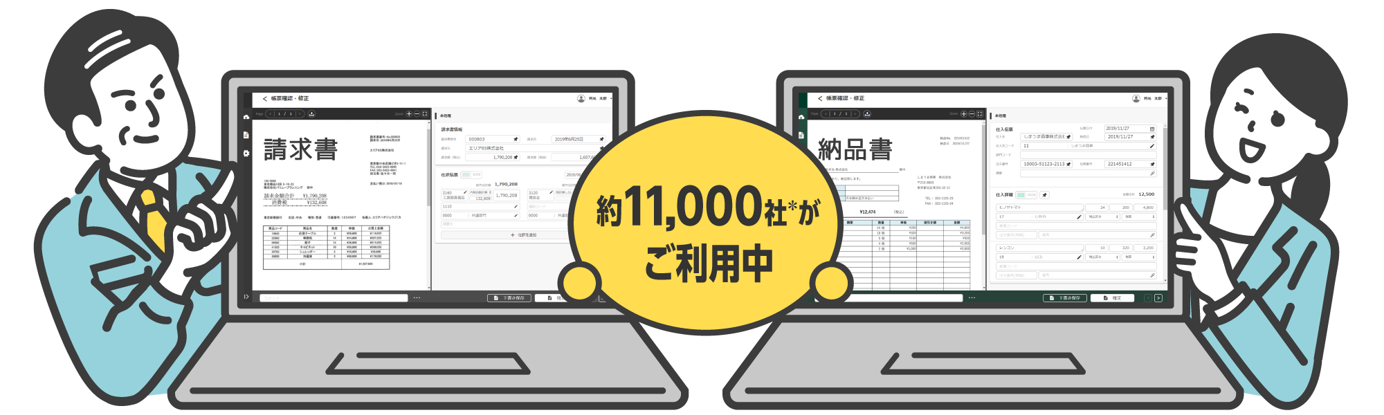 インボイス制度対応なら RICOH 受領請求書 / 納品書サービス | リコー