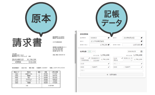 インボイス制度対応なら RICOH 受領請求書 / 納品書サービス | リコー