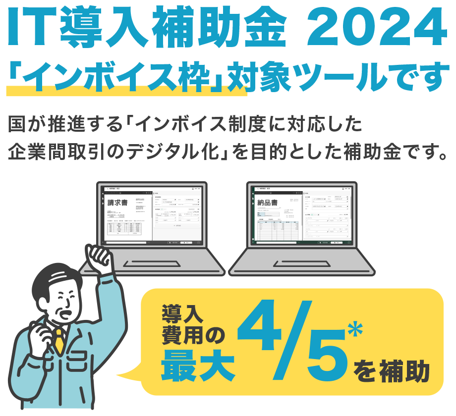 インボイス制度対応なら RICOH 受領請求書 / 納品書サービス | リコー