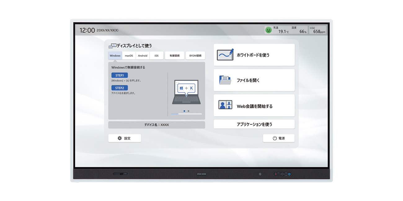 RICOH Collaboration Board W7500/コラボレーションボード Wシリーズ｜リコー