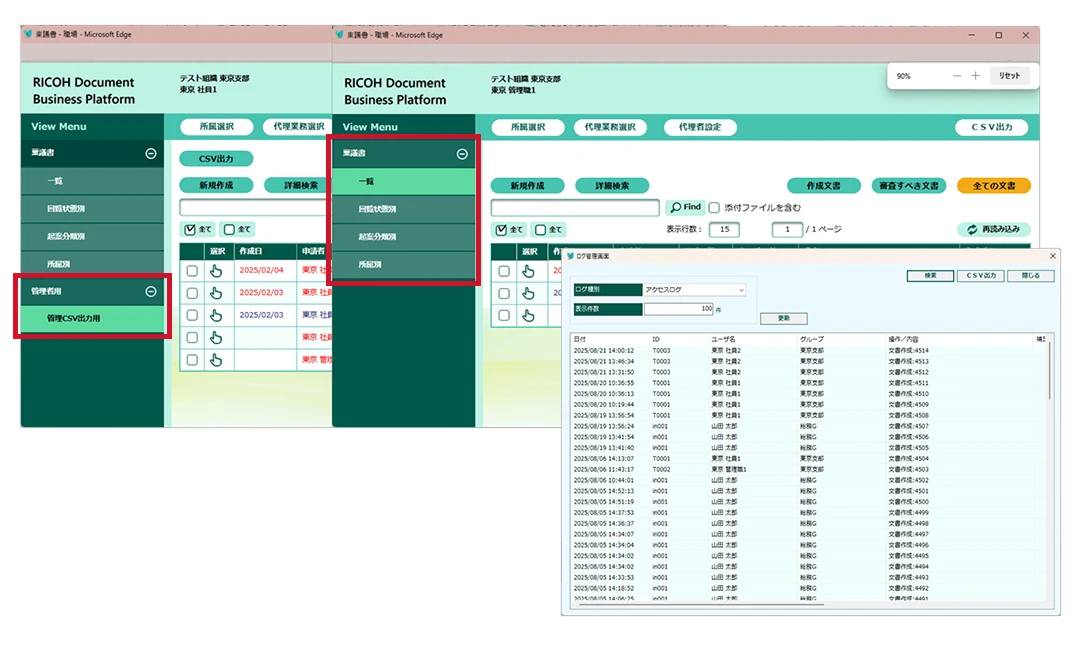 RICOH Document Business Platform | リコー