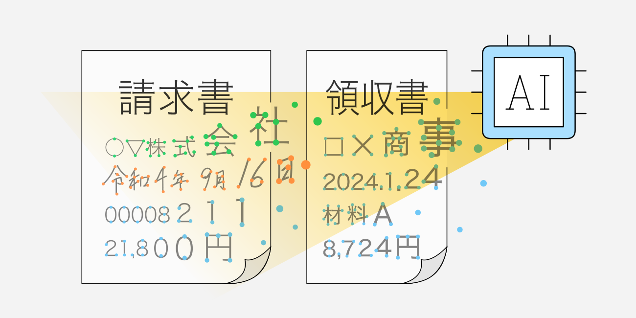 ベーシックコース / RICOH 受領請求書サービス（旧：RICOH Cloud OCR for 請求書） | リコー