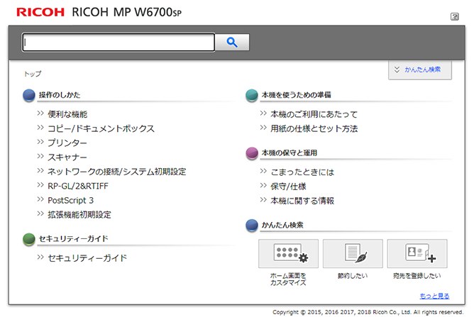 多彩な機能 / RICOH MP W6700 SP / デジタル広幅複合機 / 商品・サービス | リコー