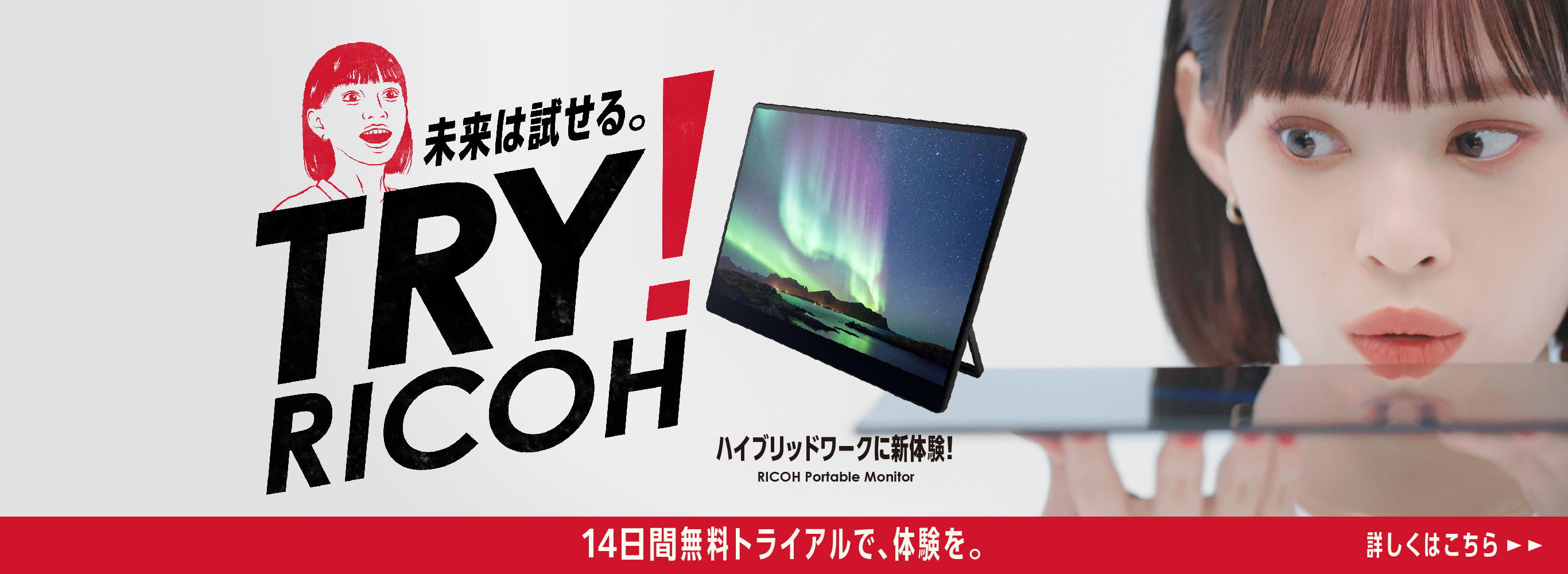 RICOH Portable Monitor 150BW/150（モバイルディスプレイ） | リコー